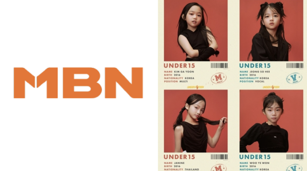 MBN回應兒童商品化爭議，宣布全面審查“Under 15”播出計劃 - SeoulSunday.com