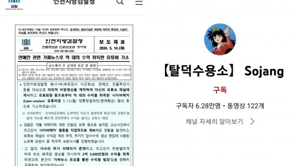 8名受害者對臭名昭著的YouTuber Sojang提起的指控摘要 - SeoulSunday.com